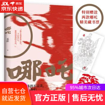 【正版图书】哪吒 奚淞 北京时代华文书局