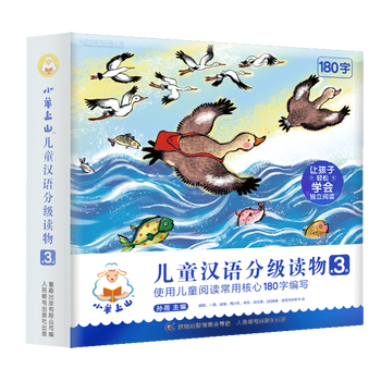 小羊上山儿童汉语分级读物 第3级