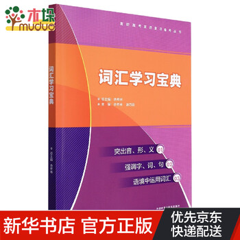 词汇学习宝典
