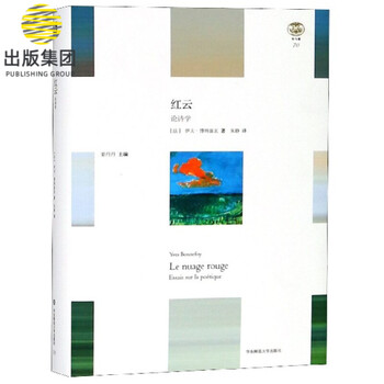 红云(论诗学)(精)/轻与重