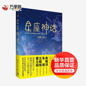 星座神话