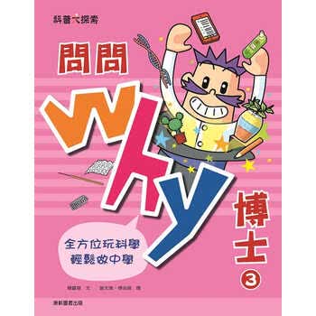 预售 杨嘉慧问问Why博士3康轩