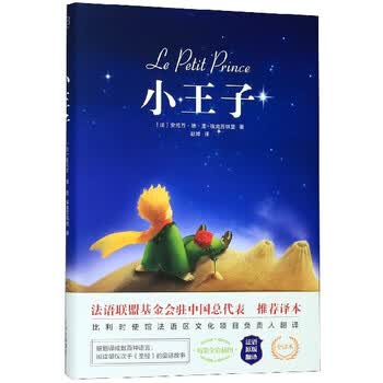 小王子(精)