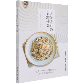 素食绫也的创意料理
