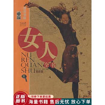 女人全书