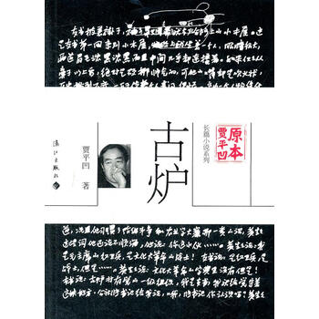 古炉