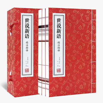 【善品堂藏书】世说新语一函三册正版宣纸线装书国学古籍经典全套全集原文注释译注书籍