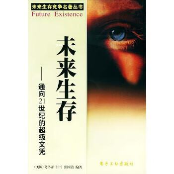 未来生存
