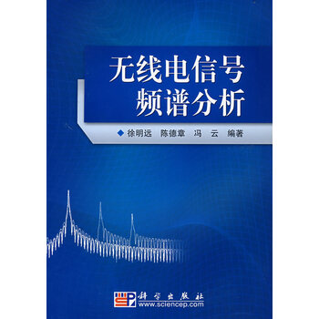 无线电信号频谱分析