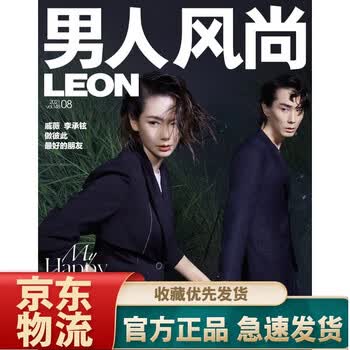男人风尚（2021年第08期）