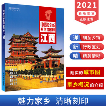 新版江西省地图册 江西交通旅游地图册 政区地形地理交通旅游 南昌城区地图 婺源旅游攻略 中国