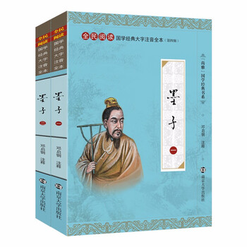 尚雅国学经典 墨子 大字注音全本无删减