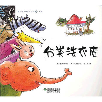分类洗衣店