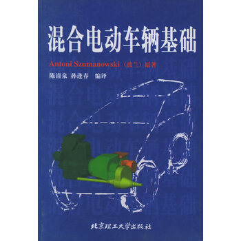 混合电动车辆基础