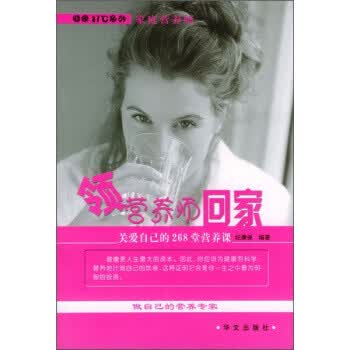 领营养师回家【保证正版】