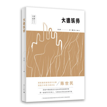 大师 刘元举 著 9787540786090