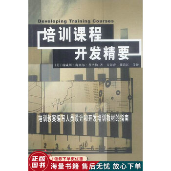 培训课程开发精要
