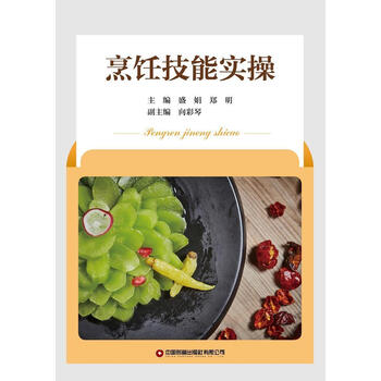 烹饪技能实操盛娟中国财富出版社9787504756152 烹饪/美食书籍