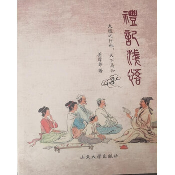礼记浅悟