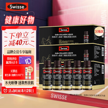 【SwisseSwisse斯维诗 夜间GABA水光瓶 30ml*10瓶*3盒】Swisse斯维诗 GABA水光瓶10瓶*3盒莓果味 每瓶100mg氨基丁酸5100mg胶原蛋白肽20mg玻尿酸 ...