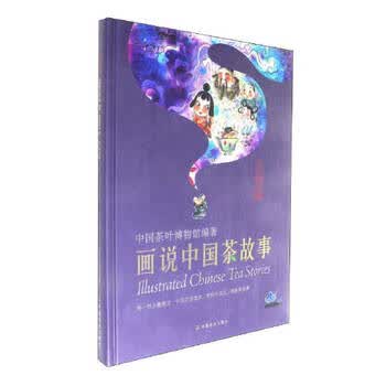 画说中国茶故事