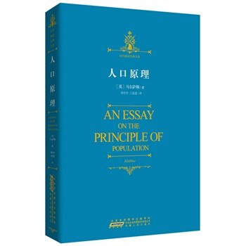 时代阅读经典文库·人口原理
