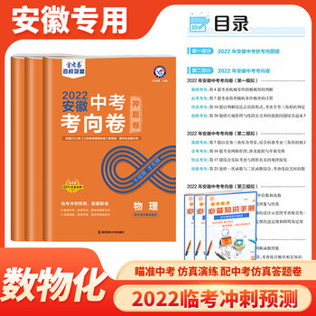 2022天星金考卷百校联盟中考考向卷语文英语数学物理化学政治历史中考押题卷安徽中考模拟试卷初三九年级真题冲刺原创试题 安徽中考【押题卷】 数学物理化学