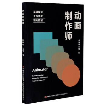 动画制作师 杜敬卿 王可