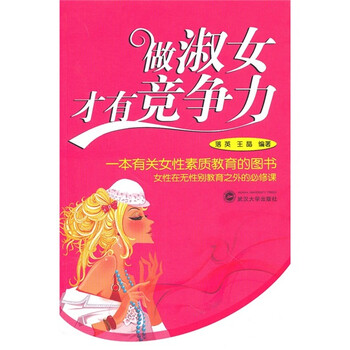 做淑女才有竞争力【已选择系列为准】