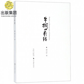 牛栏山影话