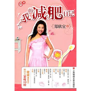 我的减肥日记