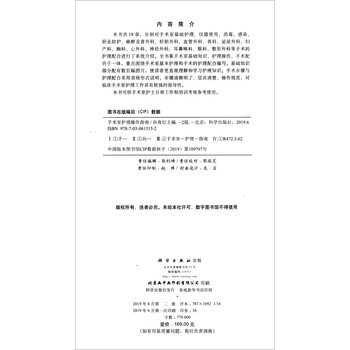 【正版图书】手术室护理操作指南（第2版）