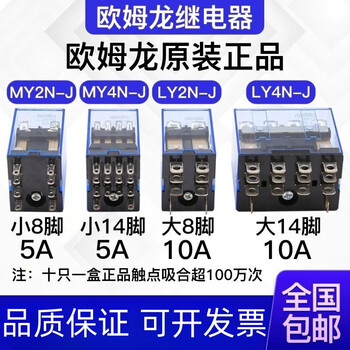 欧姆龙小型中间继电器MY2N-J DC24V MY2N-GS MY4N-J AC220 LY2N-J MY2N-J （小8脚5A） 交流AC220V 单继电器【图片 价格 品牌 报价】-京东