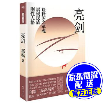亮剑（20年增订版）