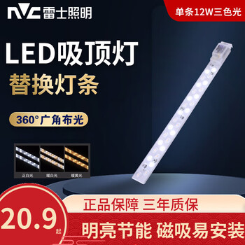 雷士照明（NVC）led灯条长条家用客厅卧室吸顶灯替换灯芯磁铁吸附改造灯板光源 12W三色单只长40cm【图片 价格 品牌 报价】-京东