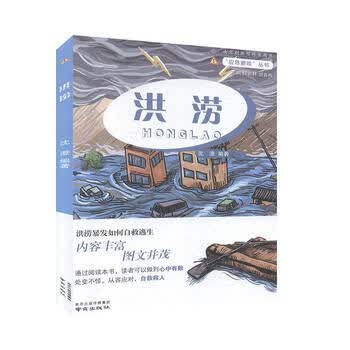 洪涝