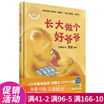 长大做个好爷爷