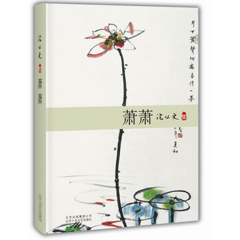 萧萧