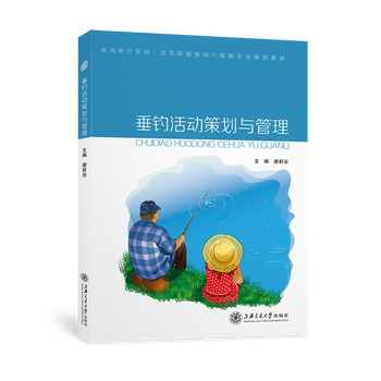 垂钓活动策划与管理