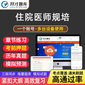 VIP题库2022年住院医师规范化培训教材同步章节练习模拟预测冲刺试卷内科学外科儿科妇产科病理全 《精神科》7072道题 全额支付