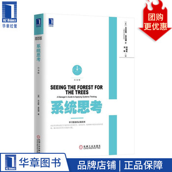 现货包邮 系统思考(白金版)3804016