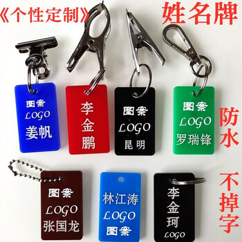 亚克力姓名牌夹子学生姓名牌晾衣服定制防水人名号码牌个性数字麻辣烫夹子号码牌数字牌定制 单面定制-带钥匙圈（1个）