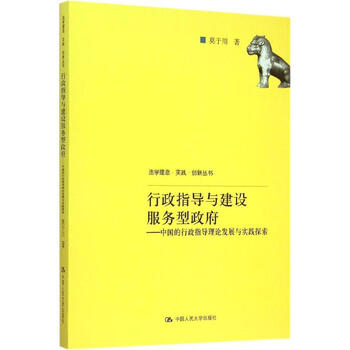 行政指导与建设服务型政府