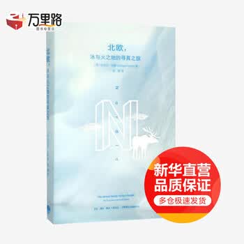 北欧，冰与火之地的寻真之旅