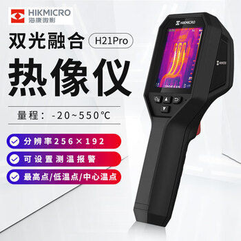 【HIKMICROH10/H11PRO/H21PRO/P20】HIKMICRO海康微影高清红外热像仪 手持热成像仪电力地暖测漏检测H21PRO【行情 报价 价格 评测】-京东