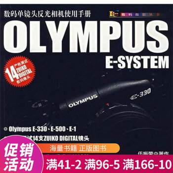 OLYMPUS E-SYSTEM数码单镜头反光相机使用手册