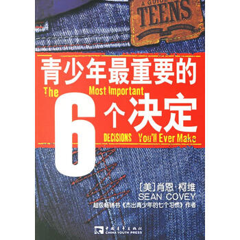 青少年重要的6个决定【正版可开发票】