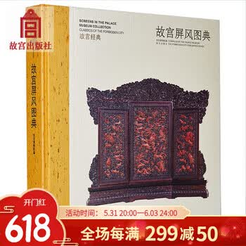 故宫经典系列 故宫屏风图典 集观赏与讲述为一身的故宫博物院经典图录 故宫出版社官方旗舰店