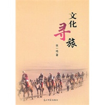 《文化寻旅》【正版图书】