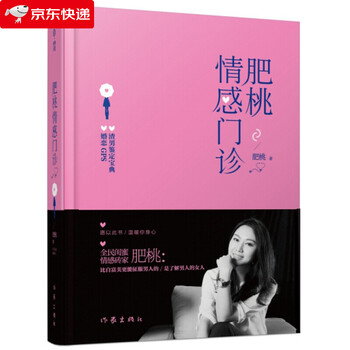 肥桃情感门诊